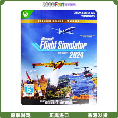XSX游戏模拟飞行2024香港原封邮