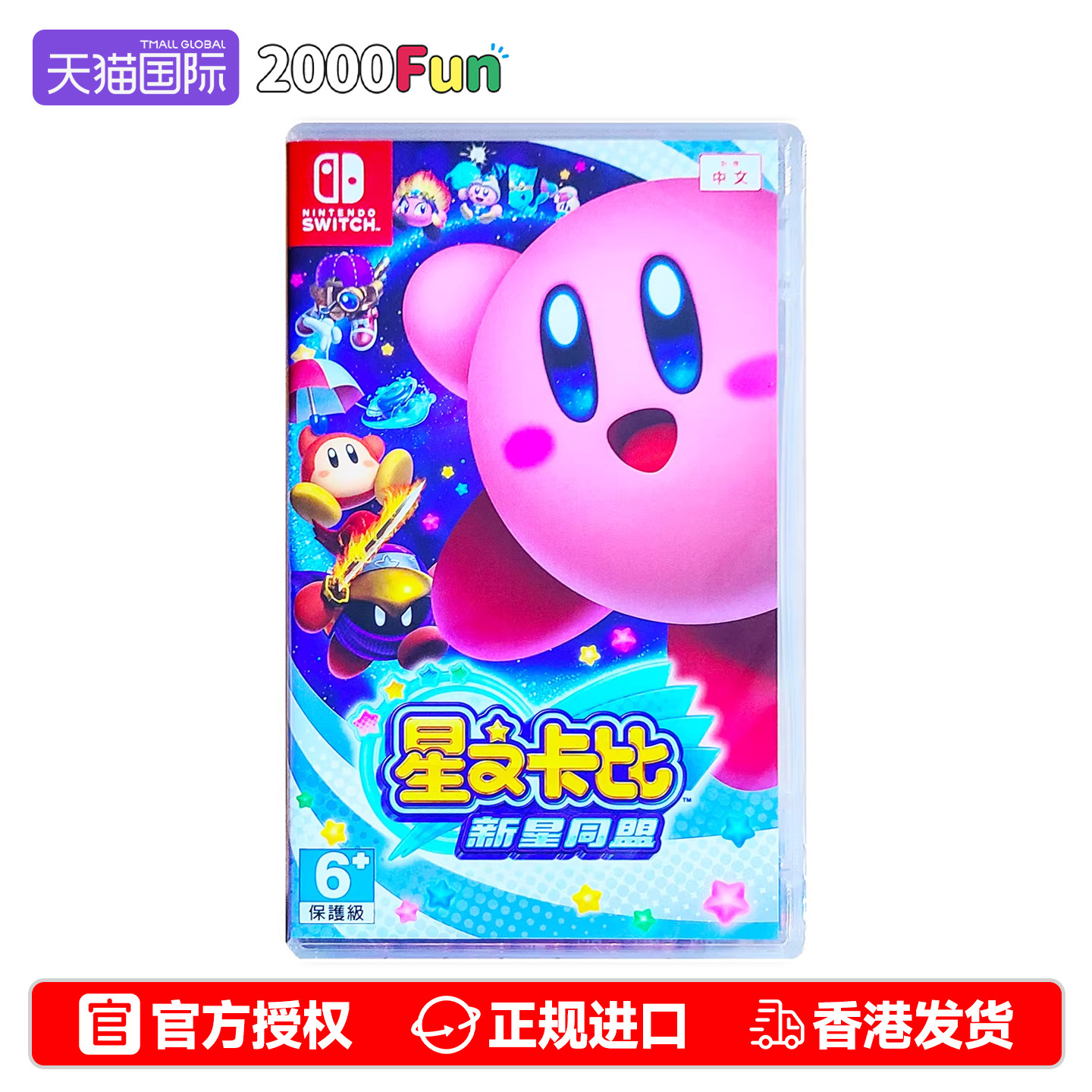 香港直邮 任天堂NS游戏 中文原封 星之卡比新星同盟 Kirby Star Allies Nintendo Switch 卡带 现货