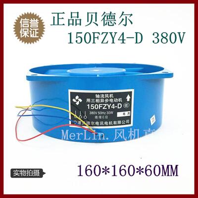 新款正品150FZY4-D小型风扇轴流风机 铝壳 380V 30W 电包邮