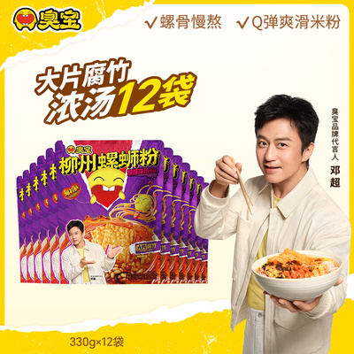 臭宝速食广西柳州螺蛳粉