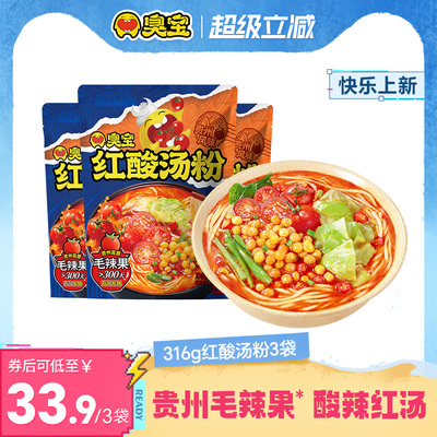 【新品】臭宝红酸汤粉316g酸辣浓汤贵州风味夜宵方便米线米粉速食