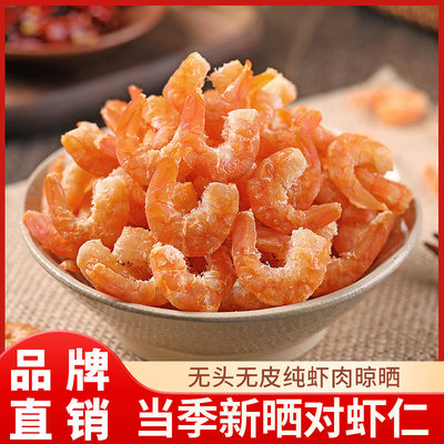 大金钩海米虾仁干货250g大虾干虾米虾皮开洋海鲜产品干货旗舰店