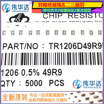 贴片电阻120649.9R47.5R0.5%