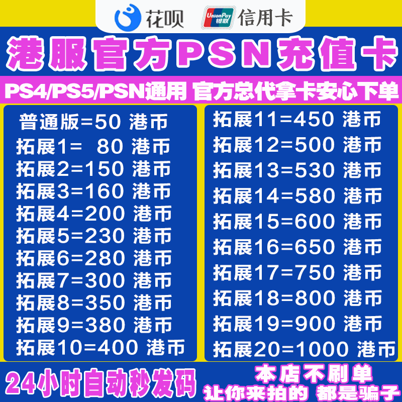 PSN港服充值卡80 150 200 300 400 500 600 750 800 1000HK PS5点卡PS4代码预付卡 - 小编推荐 - WePost 全民代运 - 马来西亚中国淘宝代 ...