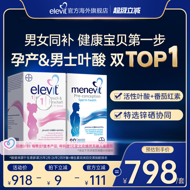 【旗舰店】Elevit爱乐维1段活性叶酸孕妇专用+男士备孕复合维生素