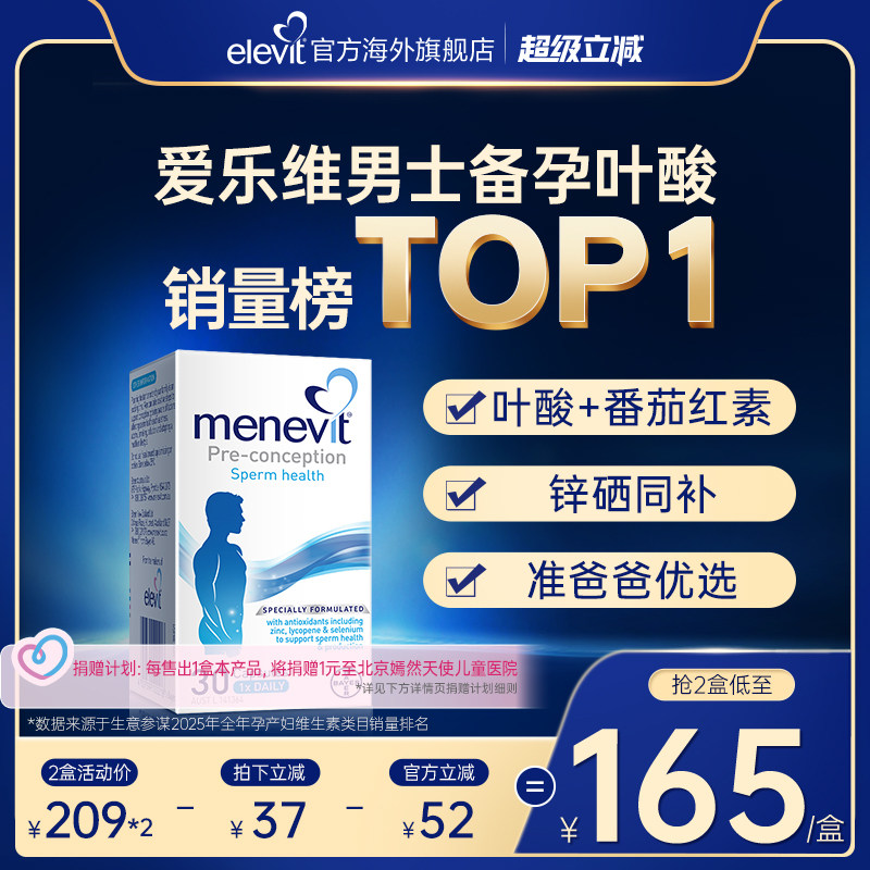 【旗舰店】拜耳Menevit爱乐维男士孕期叶酸维生素胶囊补锌硒30粒