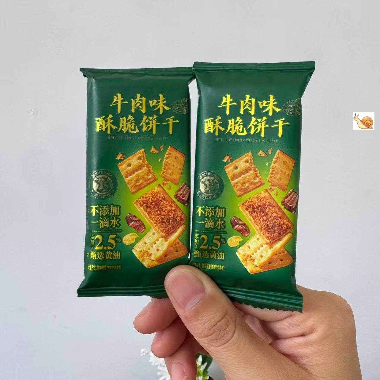 【严选】牛肉味饼干咸香办公室零食夜晚充饥追剧解馋高端食品独立