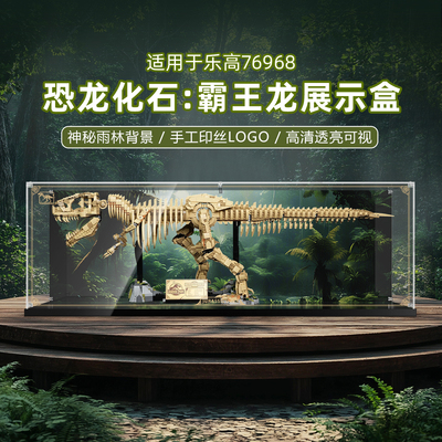 76968恐龙化石霸王龙展示盒