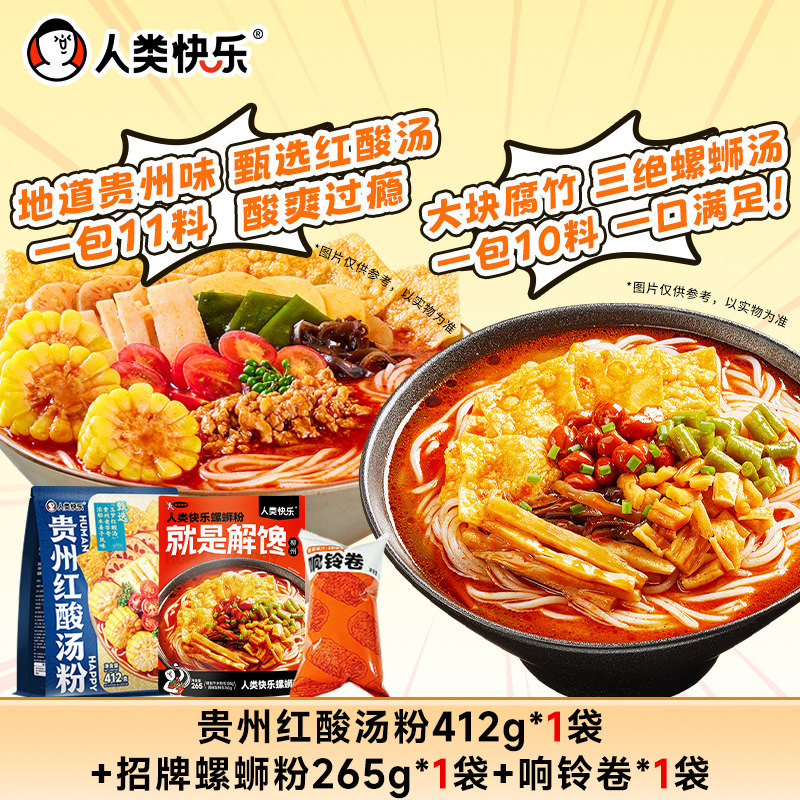 【U先】人类快乐贵州红酸汤粉横县玉米玉梦老字号酸辣夏季开胃