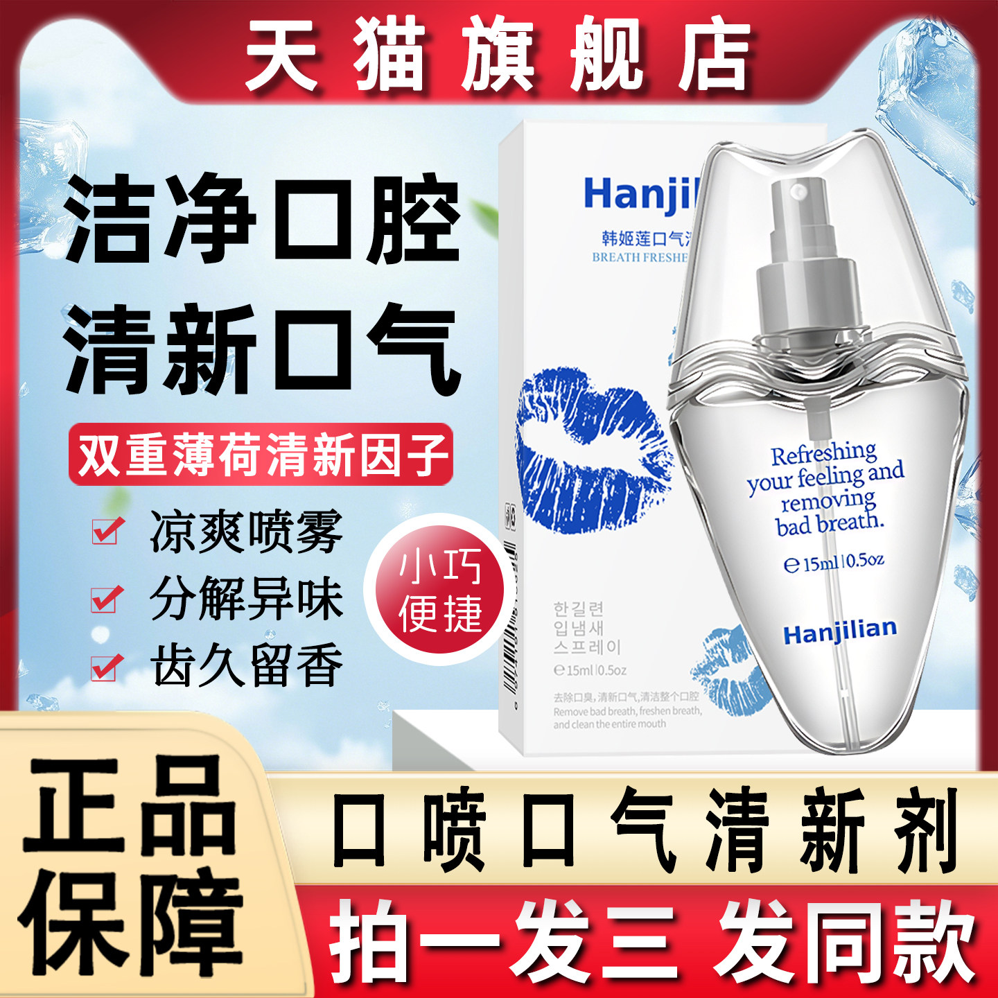 口腔喷雾口腔清新喷雾口气清新剂持留香除口臭精油可携式正品