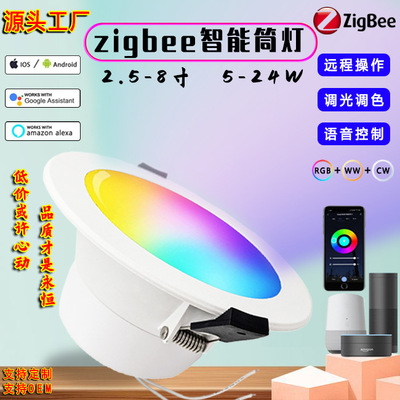 调色嵌入式涂鸦zigbee智能筒灯