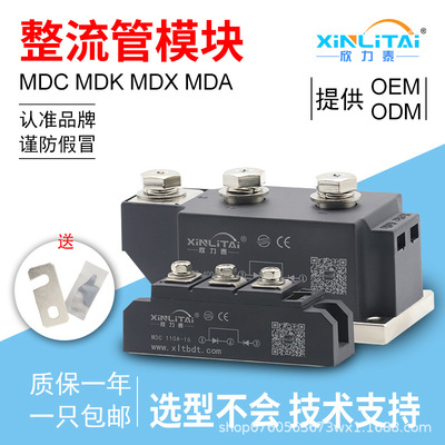 欣力泰MDC整流管二极管变