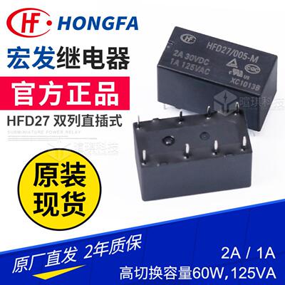 宏发继电器HFD27/012-S 2A继电器12v24v八脚直插小型信号继电器