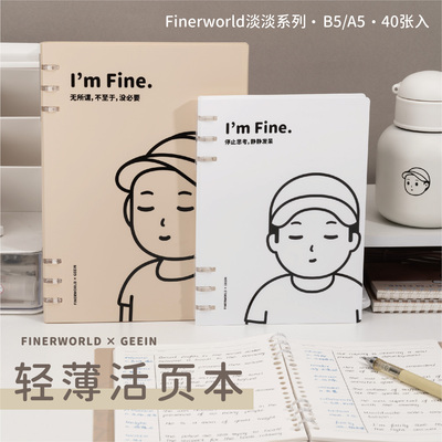 吉言finerworld轻薄活页本活页本笔记日记本无线本记事本子B5高中生可换活页考研大学生学习用品A5活页装订