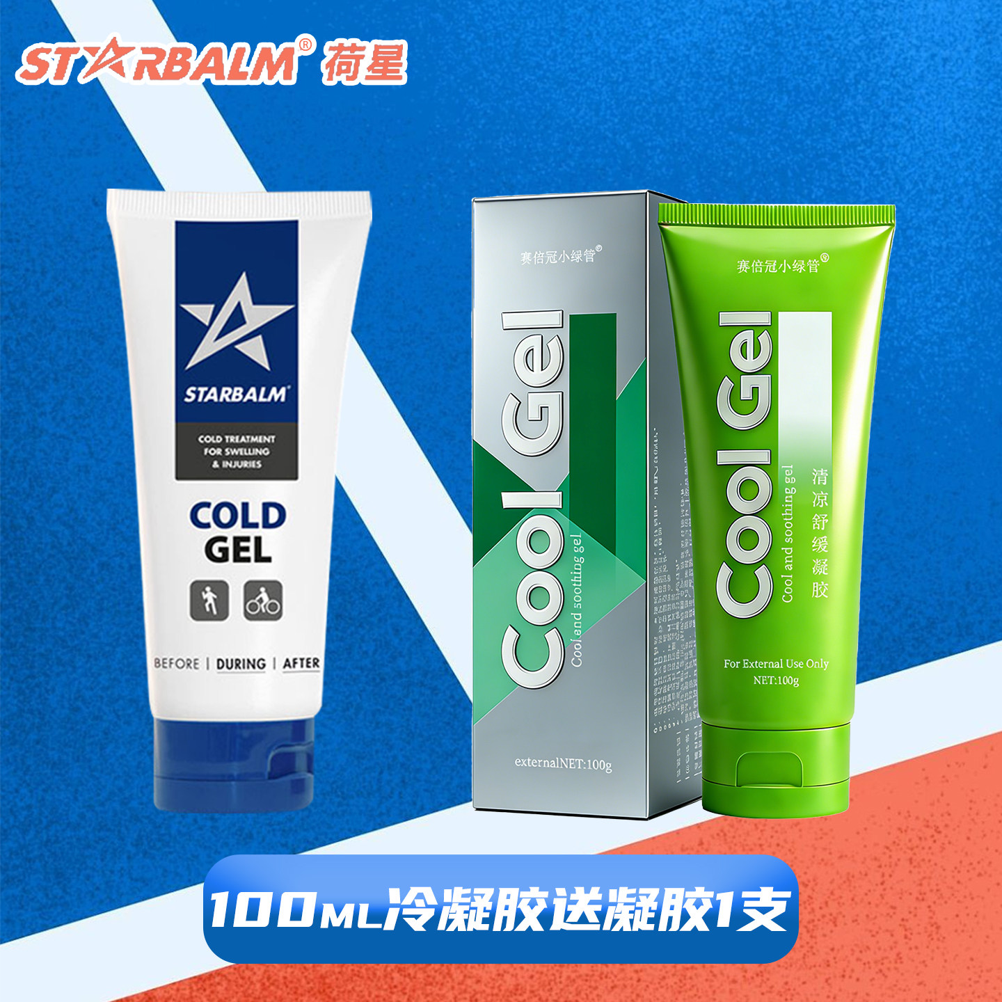 荷星运动肌肉排酸舒缓喷雾跑步按摩放松乳酸修护膏荷兰starbalm