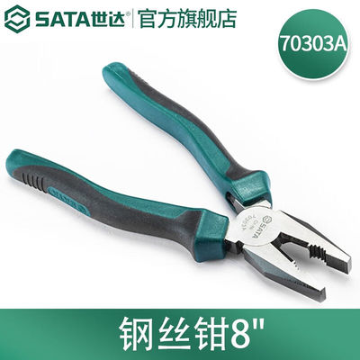 世达（SATA）70303A70302A70301A电工老虎钳钢丝钳虎口钳子断线钳