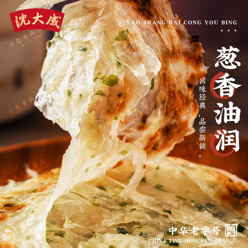 沈大成葱油饼老上海手抓饼正宗半成品名牌千层家庭装包邮正品早餐