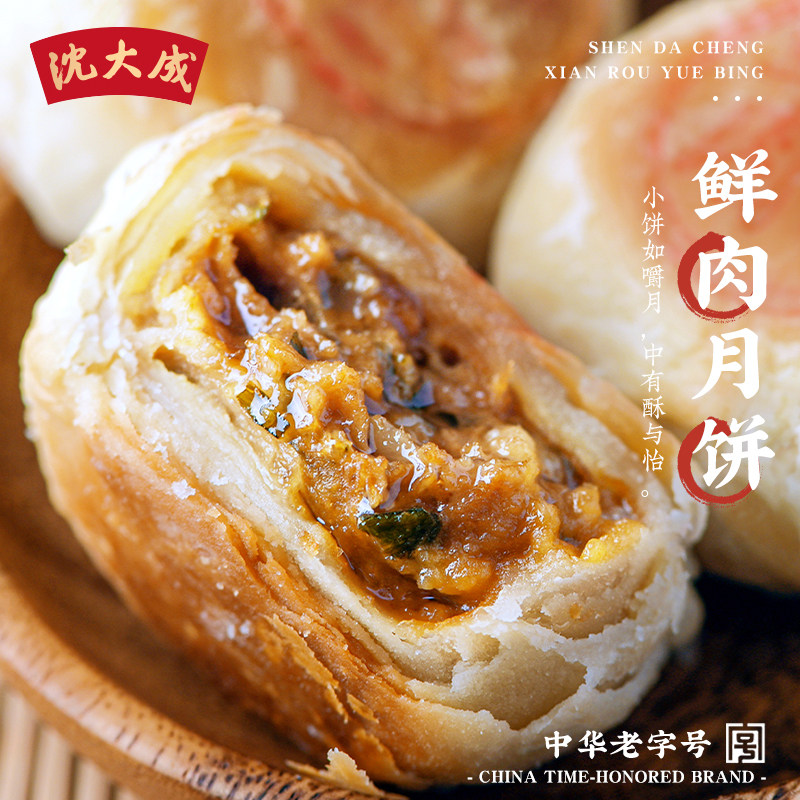 沈大成鲜肉月饼3袋18只半成品生胚酥皮苏式月饼上海速食中秋特产