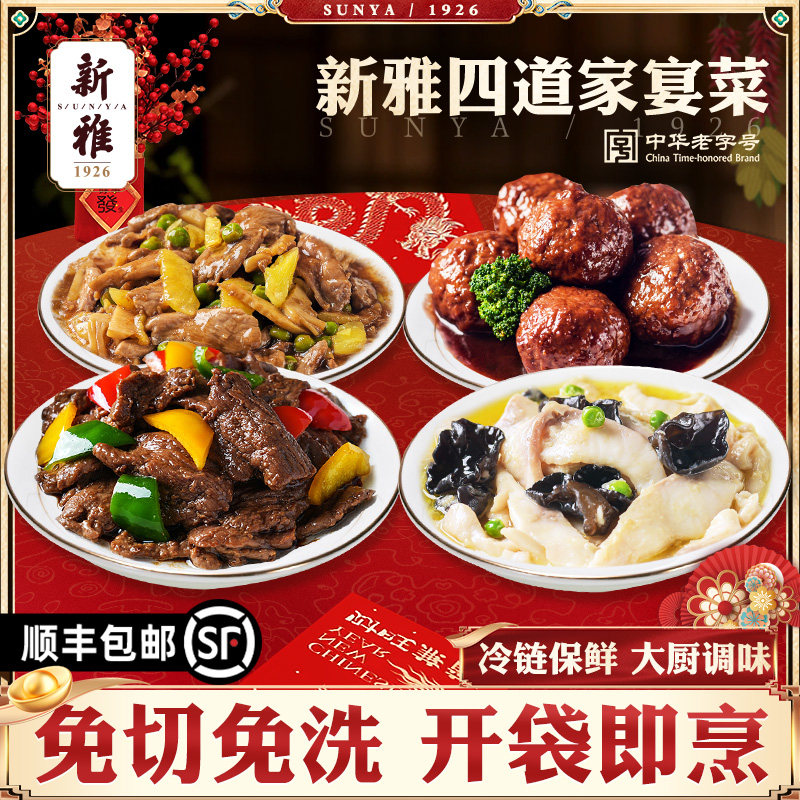 粤式4道新雅宴席半成品预制菜家用加热即食年夜饭老字号高端家宴