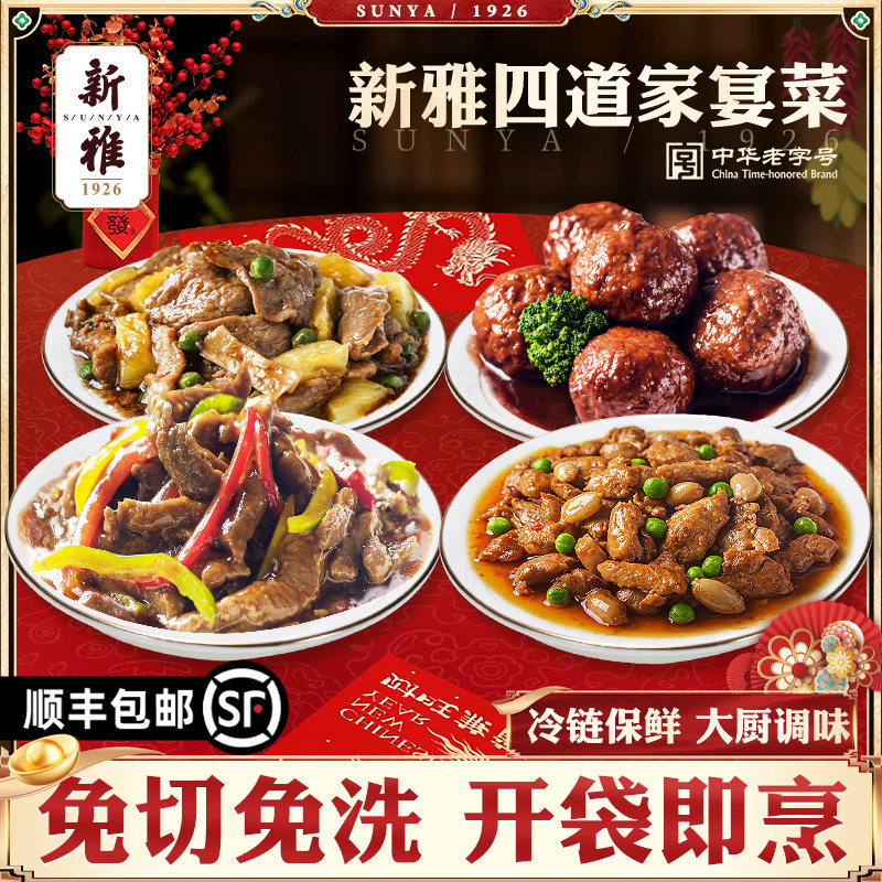 粤式4道新雅宴席半成品预制菜家用加热即食年夜饭老字号高端春节