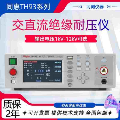 同惠交直流耐压绝缘测试仪TH9320 9201B TH9302D 多通道TH9320S8A