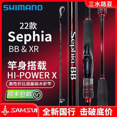 禧玛诺索菲亚Sephia BB XR船钓鱿鱼木虾竿章鱼微物直柄路亚纺车轮