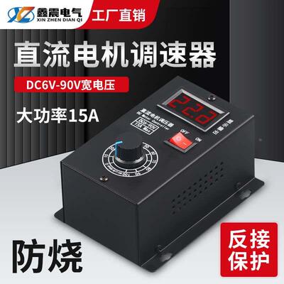 直流有刷电机调速器6V12V24V36V48V60V72V90V通用PWM模块15A