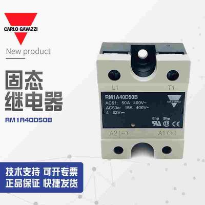 【全新】RM1A40D50B佳乐carlogavazzi继电器RM1A40D25S06