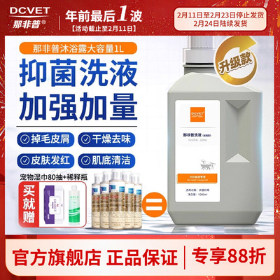 那非普狗狗皮肤问题宠物抑菌洗澡沐浴露dcvet猫黑下巴大容量大桶