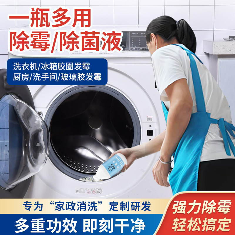 洗衣机专用胶圈除霉液清洁剂橡胶皮密封圈除霉剂清除去霉斑霉菌