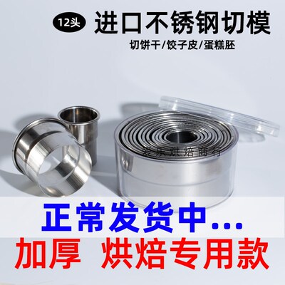 12 head thickened stainless steel biscuit cutting mold mouss