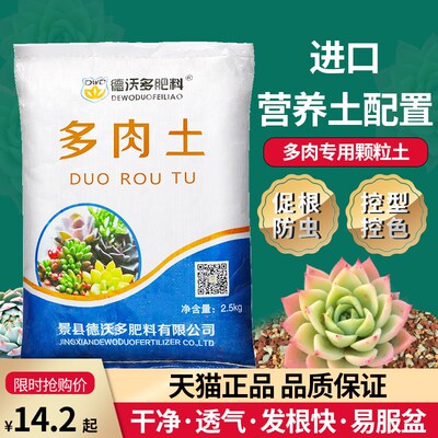 Devodor nutritious soil peat planting soil potted plant succ