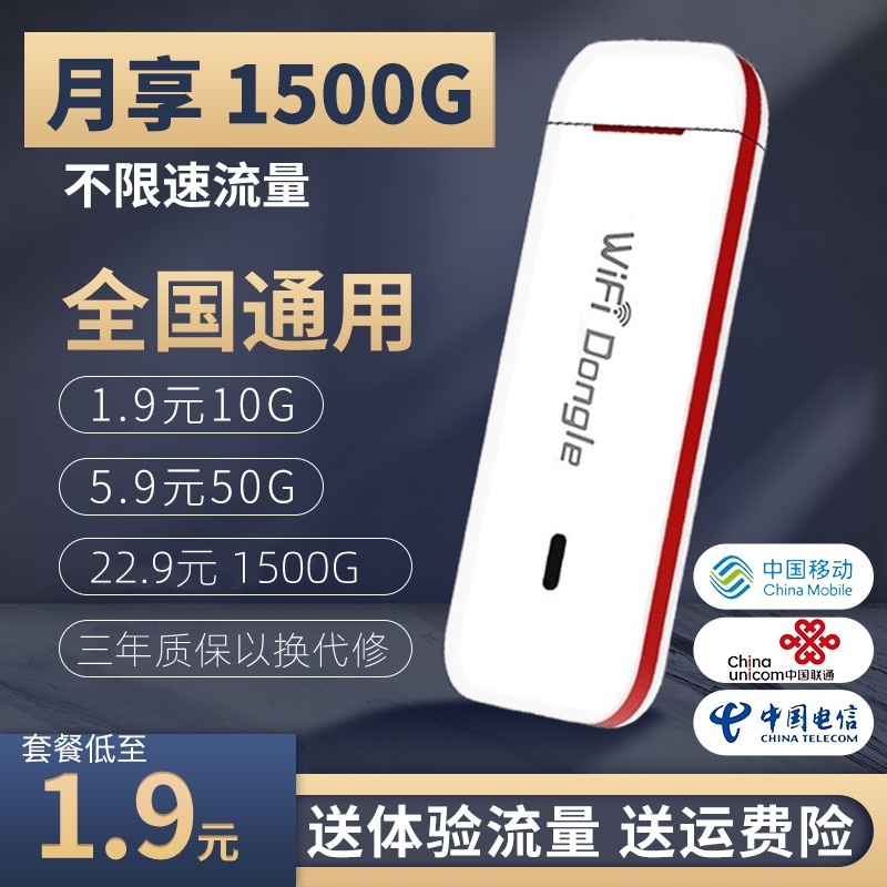 移动随身WiFi免插卡三网通4g无线网卡纯流量免驱上网卡托笔记本电脑宽带高速网络路由器车载全国通用宿舍学生_虎窝淘