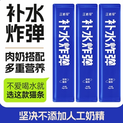 嘘嘘不费劲羊奶猫条汪崽福18g