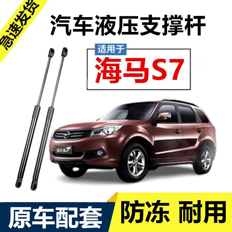 海马S7后备箱液压杆支伸缩杆后背尾门伸缩助力顶杆气弹簧助力器支