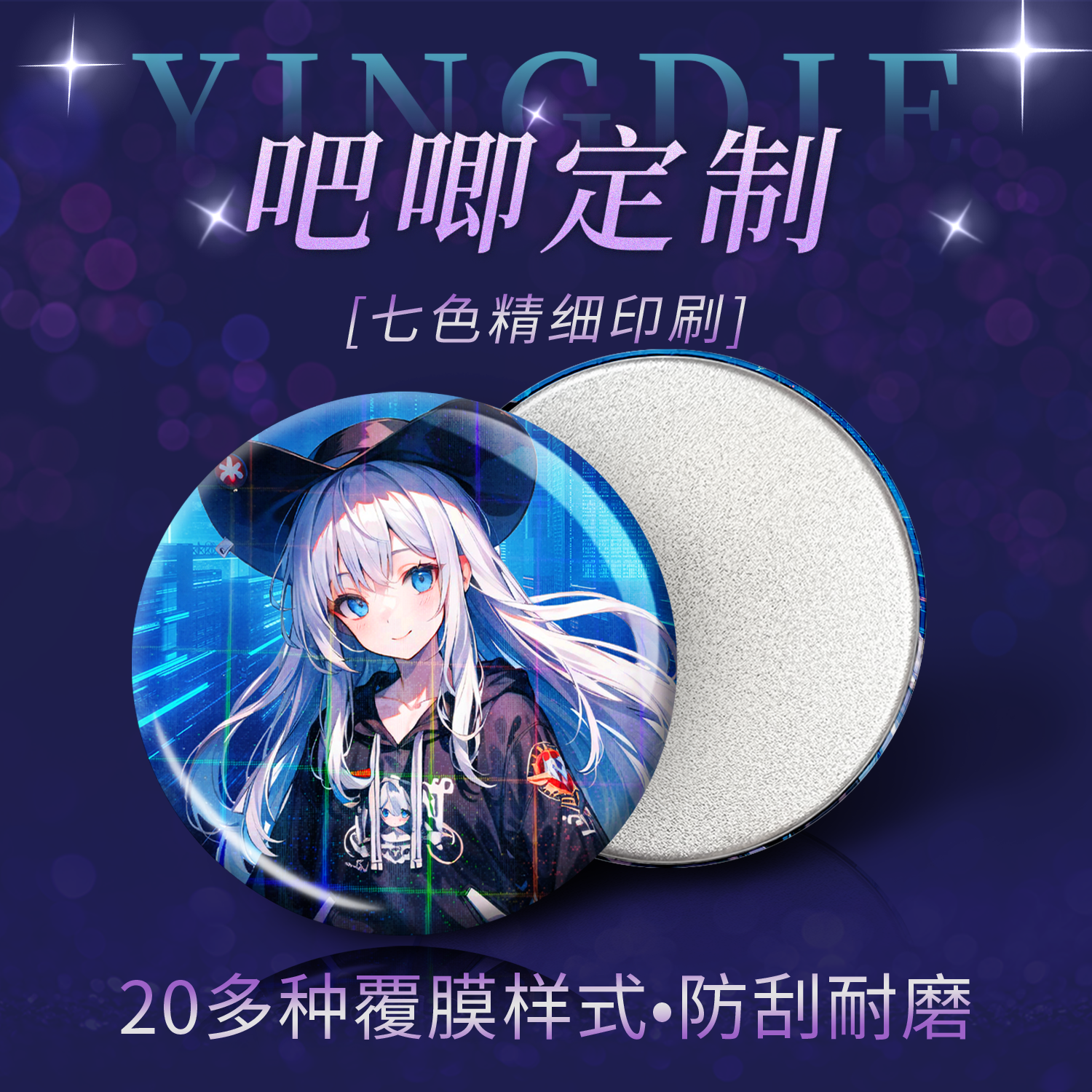 磁吸款吧唧徽章卡通动漫周边定制高清印刷防刮耐磨个性收藏品