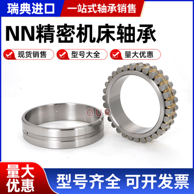进口精密机床轴承NN3017 3018 3019 3020 3021 3022KTN9 P4 P5