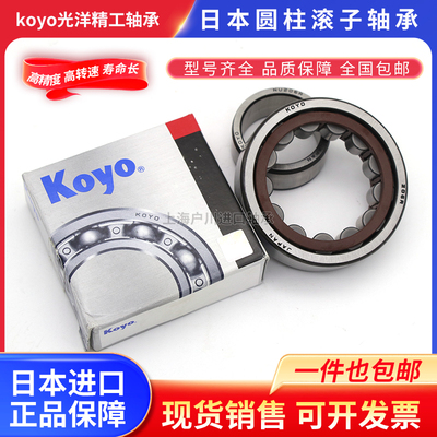 进口KOYO圆柱滚子轴承N NU NJ NUP1019 1020 1022 1024 1026 EM R
