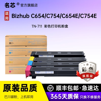 名芯适用柯尼卡美能达碳粉盒