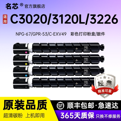 名芯适用佳能NPG67粉盒Canon image C3320L C3525激光打印机GPR-53粉筒C3520 C3330复印机碳粉盒DXC3020i