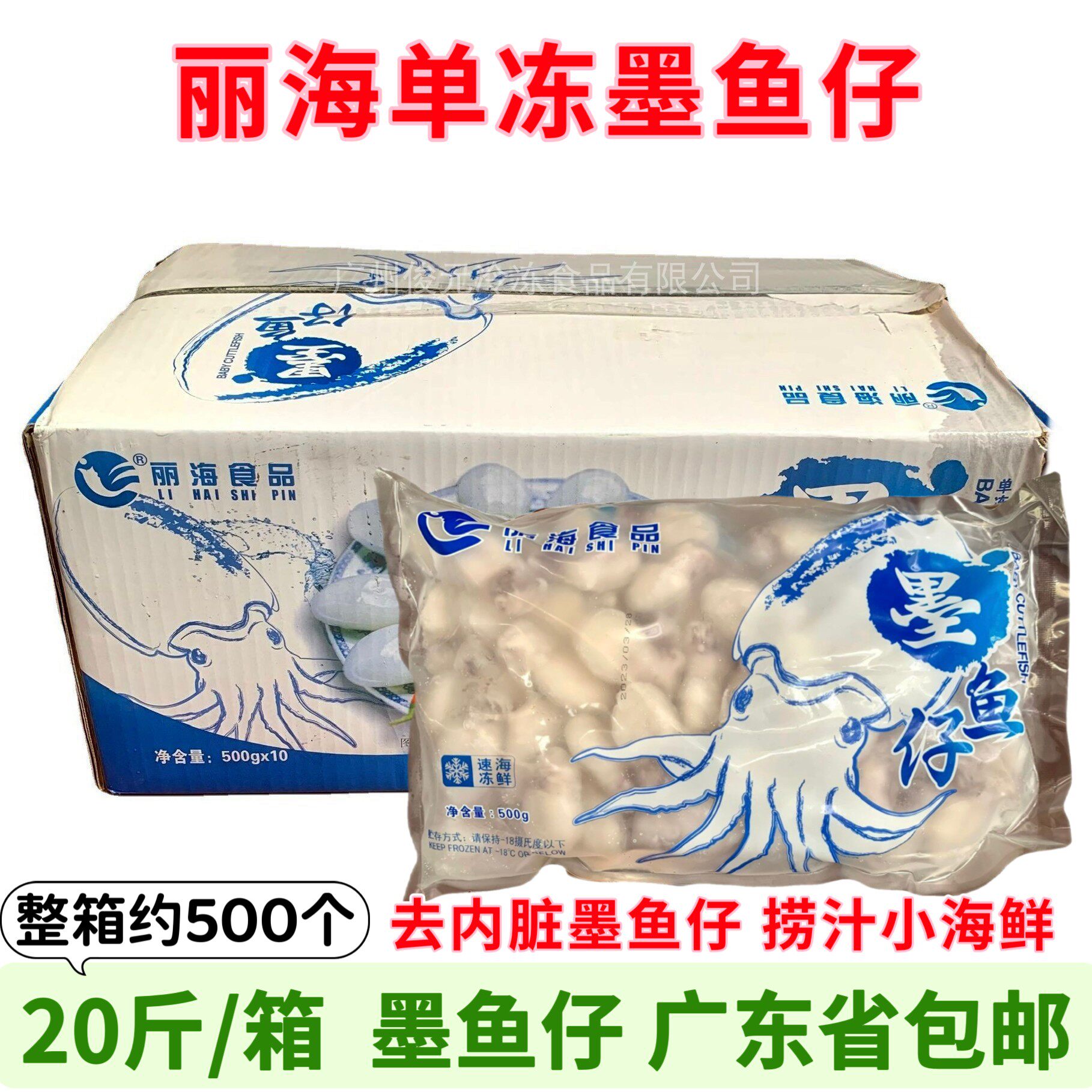 丽海单冻墨鱼仔 20斤/箱 速冻目鱼仔新鲜冷冻海鲜小花枝白灼火锅
