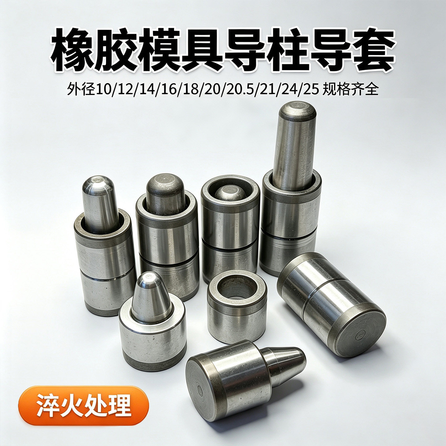 20.5~25硅胶模具导柱导套模具定位柱定位销模具配件把手定制压块