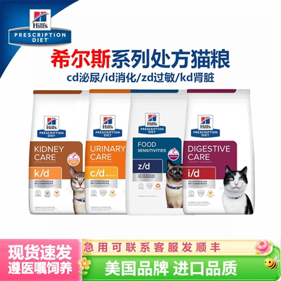 希尔思处方猫粮cd/kd/id分装试吃