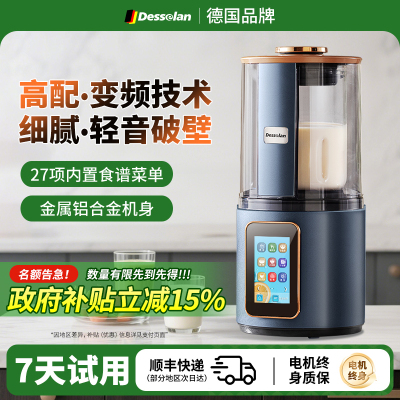 德国德森朗破壁机家用全自动静轻音新款大功率免滤豆浆2025高端款