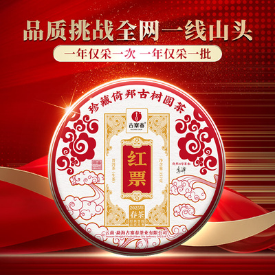 2025年春茶【传世红票】云南易武倚邦普洱茶生茶叶357g饼