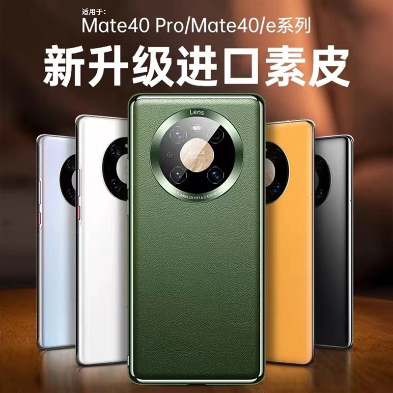 龙殿华为Mate40EPro手机壳mate40e保护套mete全包防摔mt40e素皮版ma可用m40pro+新款mot华内mste40epor个性_虎窝淘