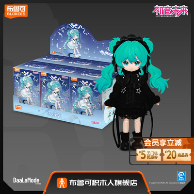 【热销】布鲁可积木人绮遇记初音未来乐之序章DIY换装收藏手办