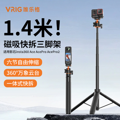 AC-104影石延长自拍杆三脚支架