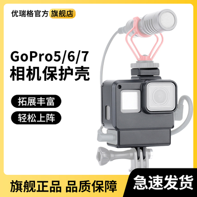 uurig优瑞格gopro7/6/5保护兔笼