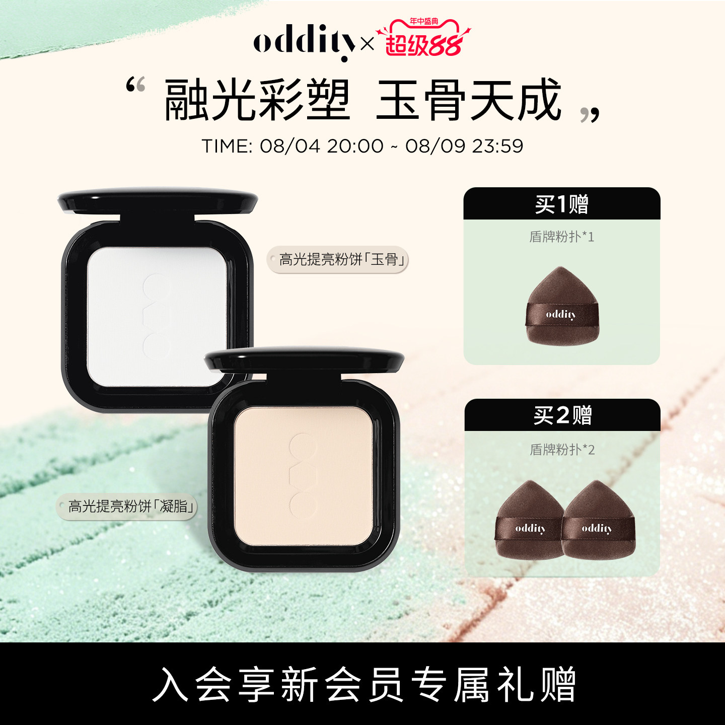 oddity修容单色高光哑光珠光提亮面部立体粉饼腮红腮蓝